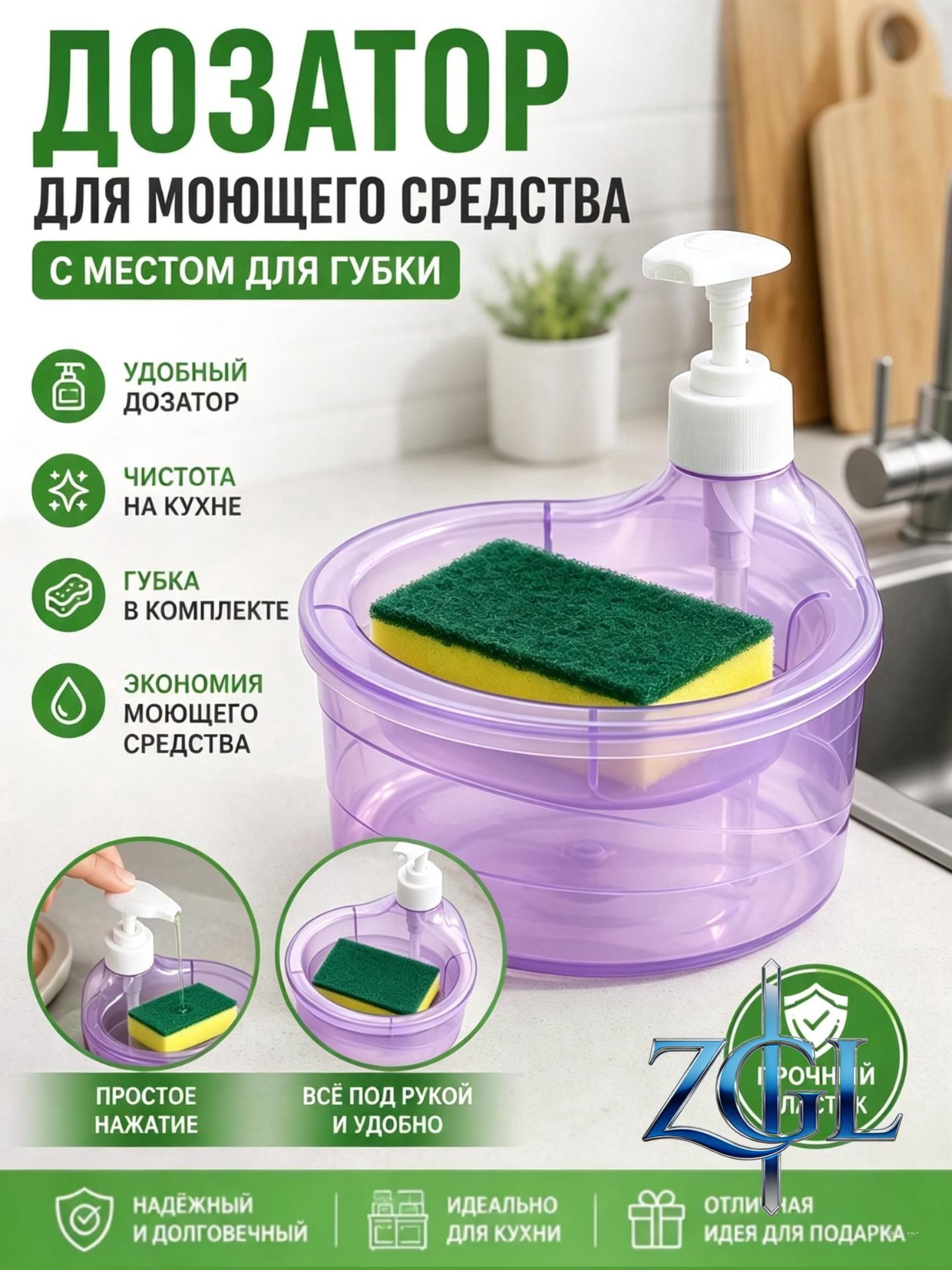 Кухонный диспенсер для моющего средства 520 мл
