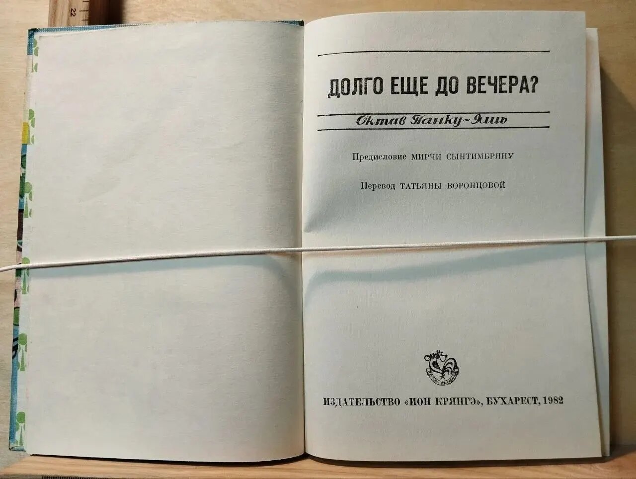 Долго еще до вечера? — фото 1