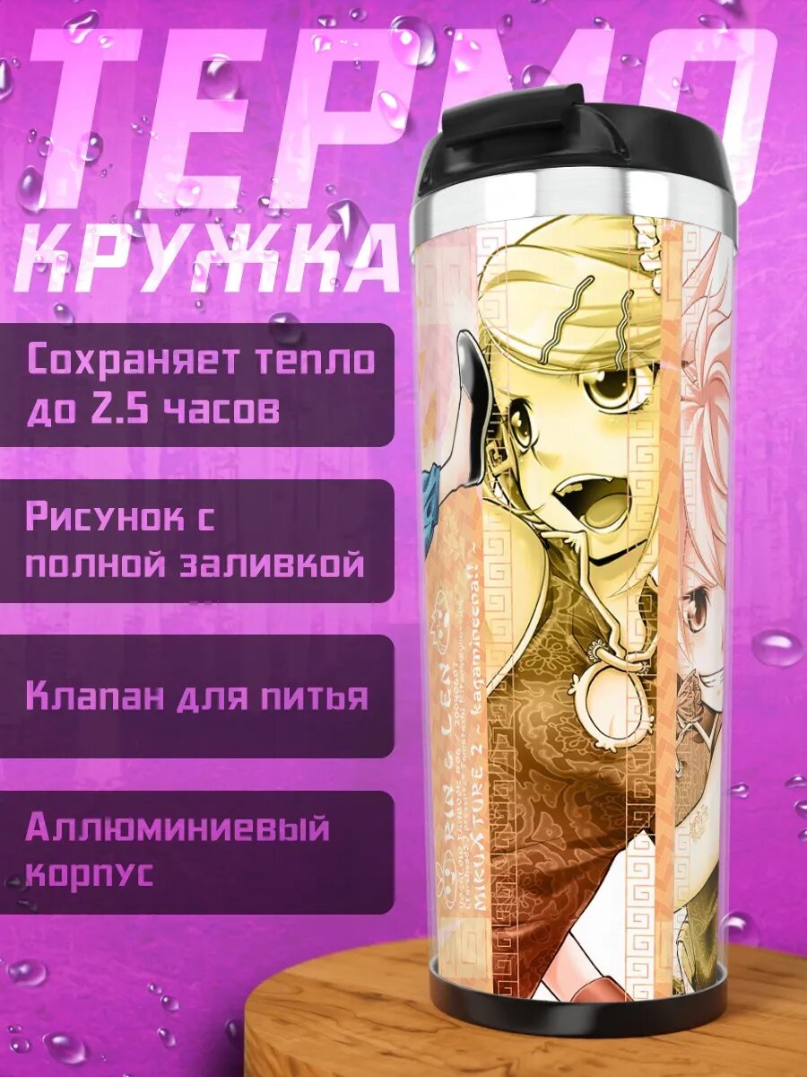 Термокружка Рин и Лен Кагаминэ