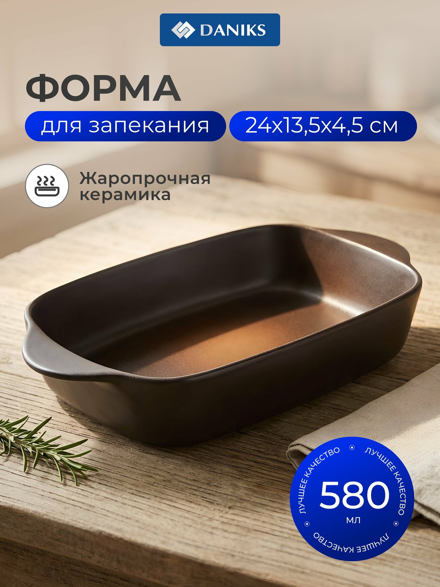 Daniks Форма для запекания керамическая прямоугольная, 24х13.5х4.5 см, Полночь