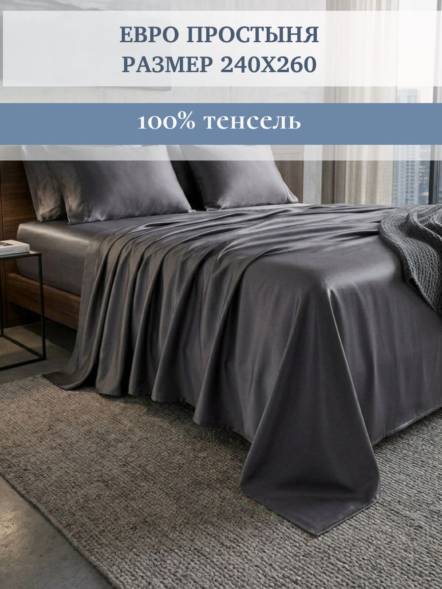 Простыня Да Шу, размер 240x260 см, 100% тенсель