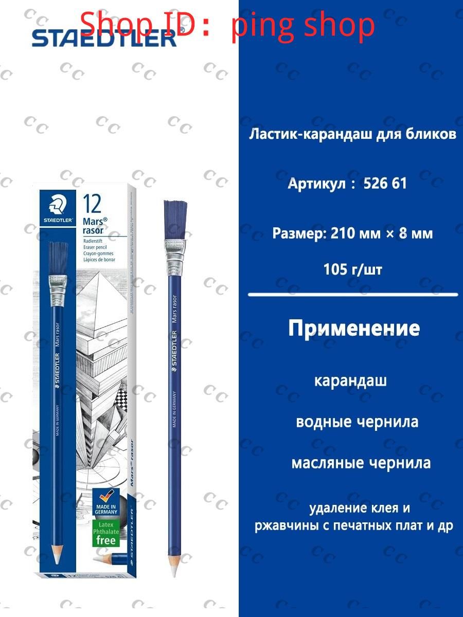 Ластик-карандаш Staedtler Mars rasor 526 61 с кисточкой, для бликов графики, удаления ржавчины и окислов с печатных плат, для водных и масляных чернил, без латекса, Германия