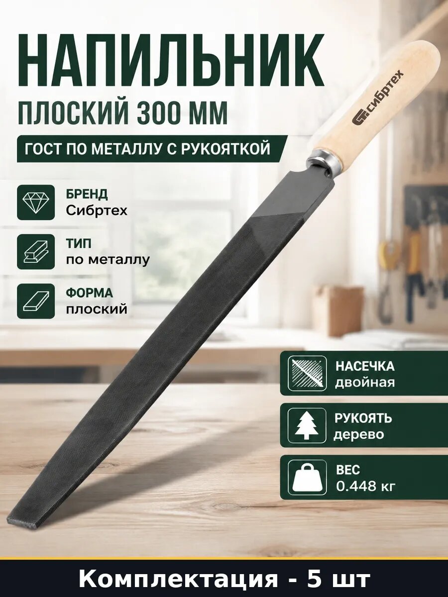 Набор Напильник слесарный 300 мм с деревянной ручкой 5 шт