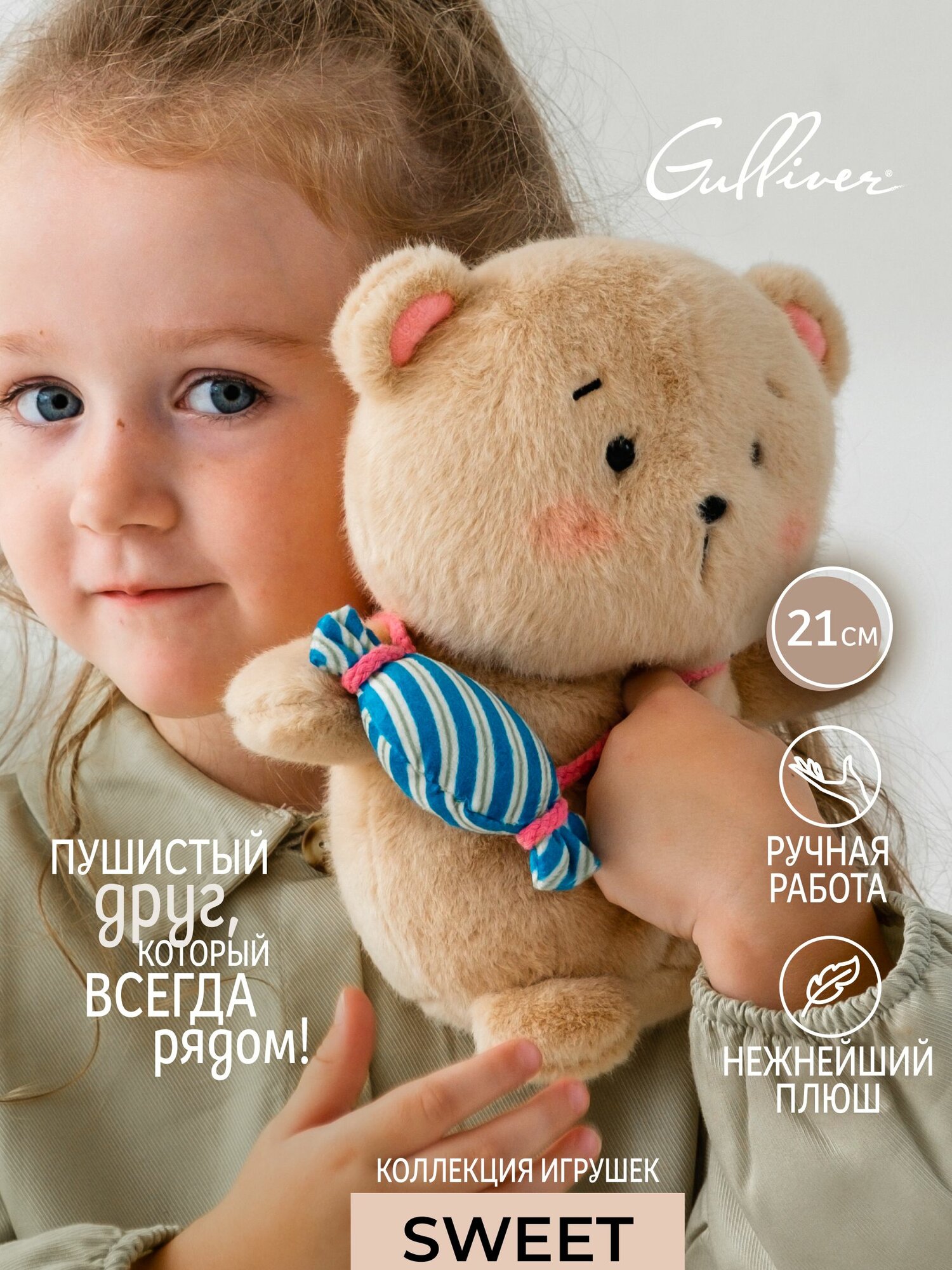 Мягкая игрушка Gulliver Мишка Брауни, 21 см, 85-5