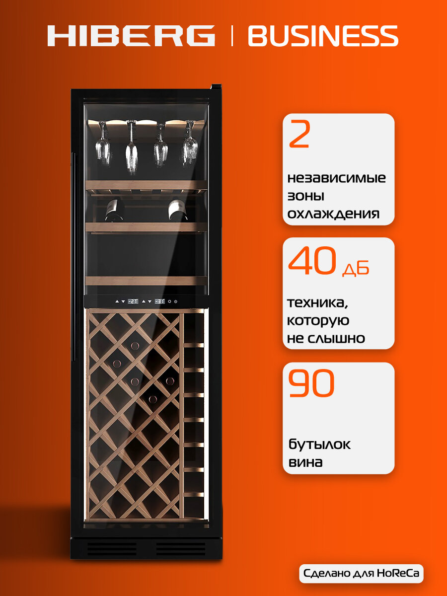 Винный шкаф встраиваемый HIBERG ROYAL WX 190 для дома, винный холодильник на 90 бутылок для вина, инверторный компрессор