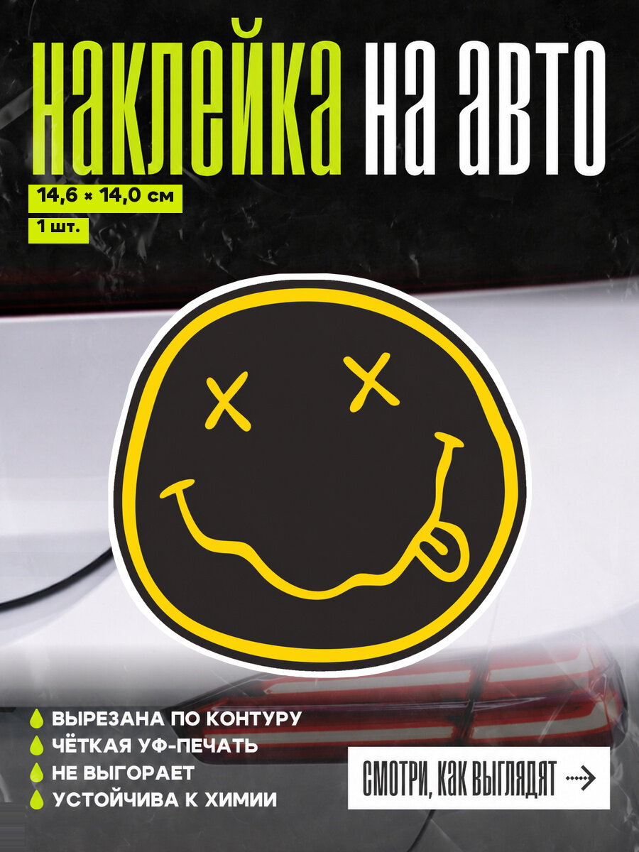 Наклейка на авто Nirvana смайлик