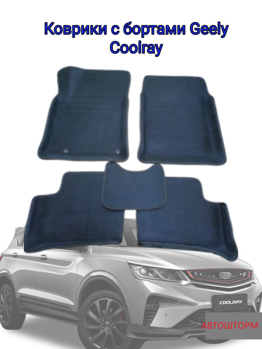 Коврики EVA с бортами Geely Coolray 5 мест 2020г- черн/черн