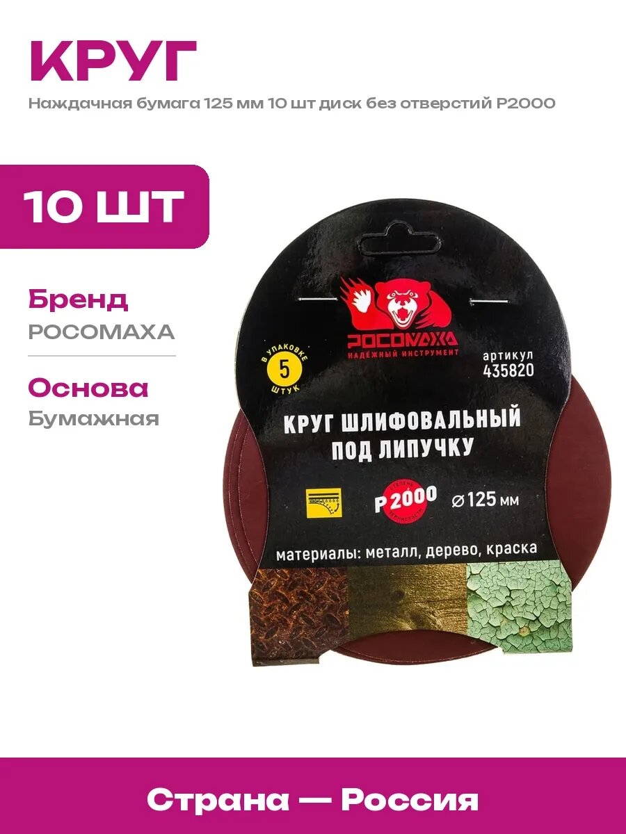 Наждачный круг 125 мм 10 шт оксид алюминия зернистость P2000