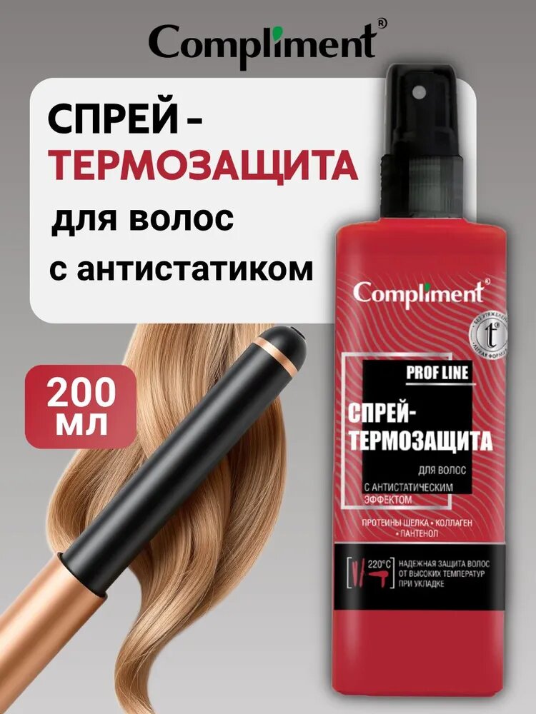 Compliment Спрей термозащита для волос с антистатическим эффектом, 200мл