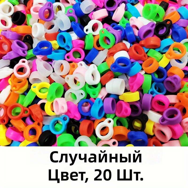 Набор силиконовых подставок-колец с регулируемым брелоком и шнурком, 20 шт, случайные цвета