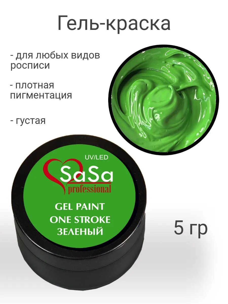 Гель-краска ONE STROKE для росписи ногтей