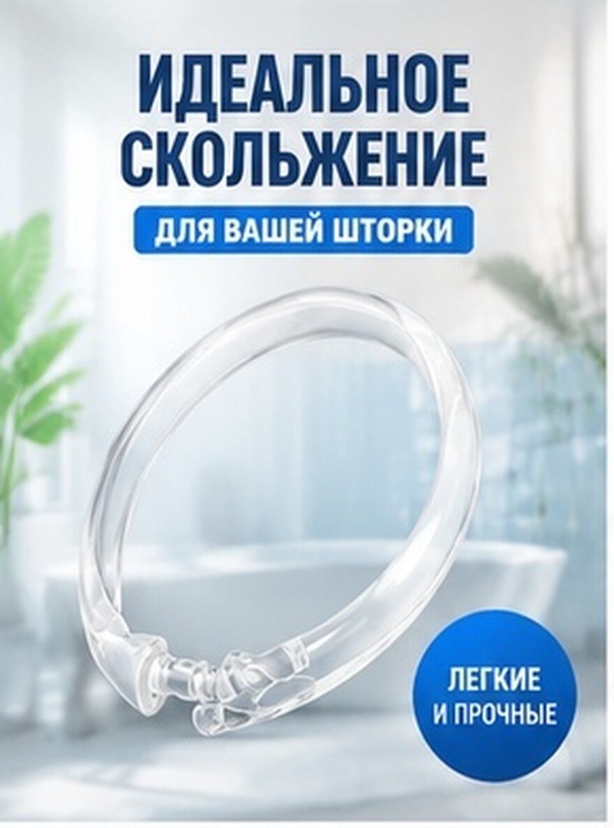 12 Штук Прозрачные Кольца Для Занавески В Душ Сnap Закрытие Подходит Для Любых Размеров 6.5X6.5Cm