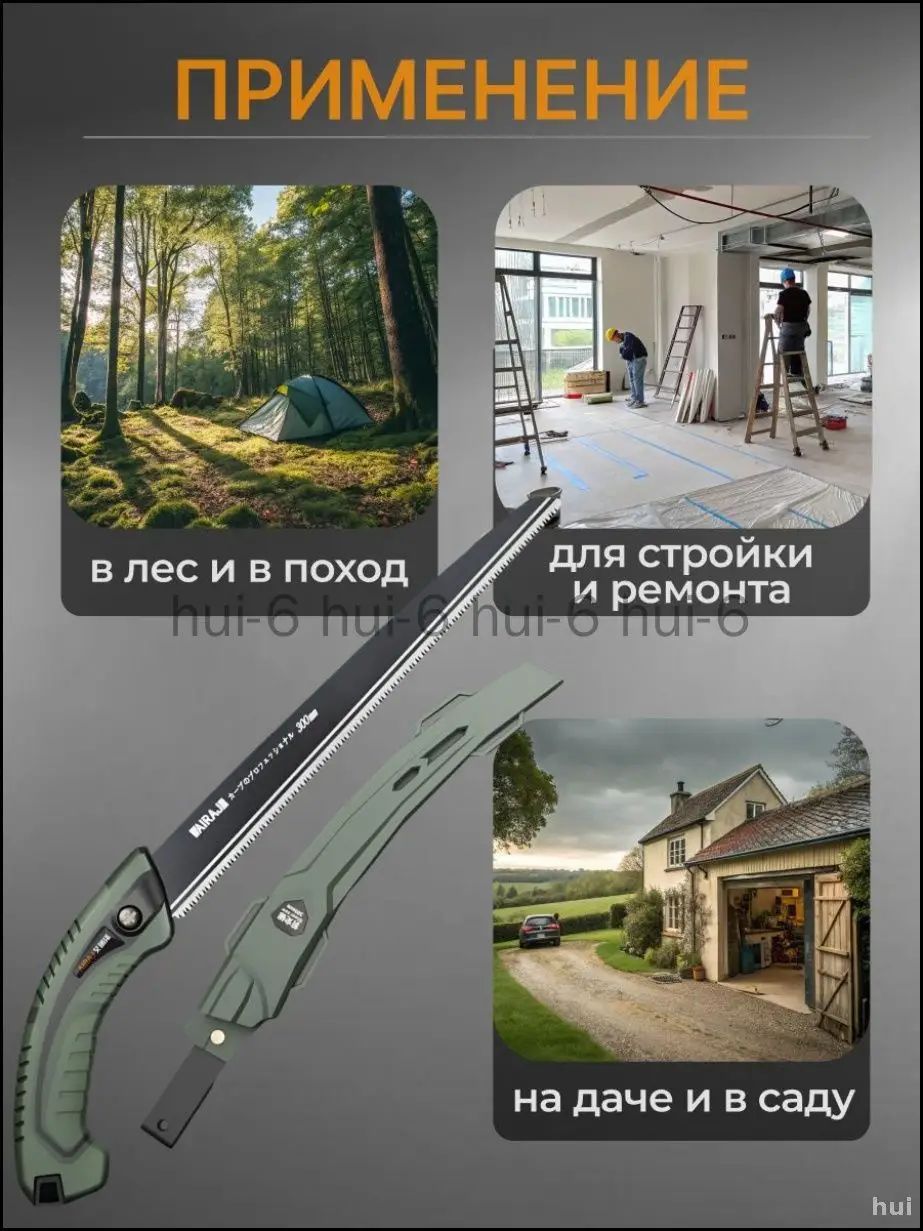 Пила садовая, ножовка по дереву, ручная, с чехлом, длина лезвия 30 см