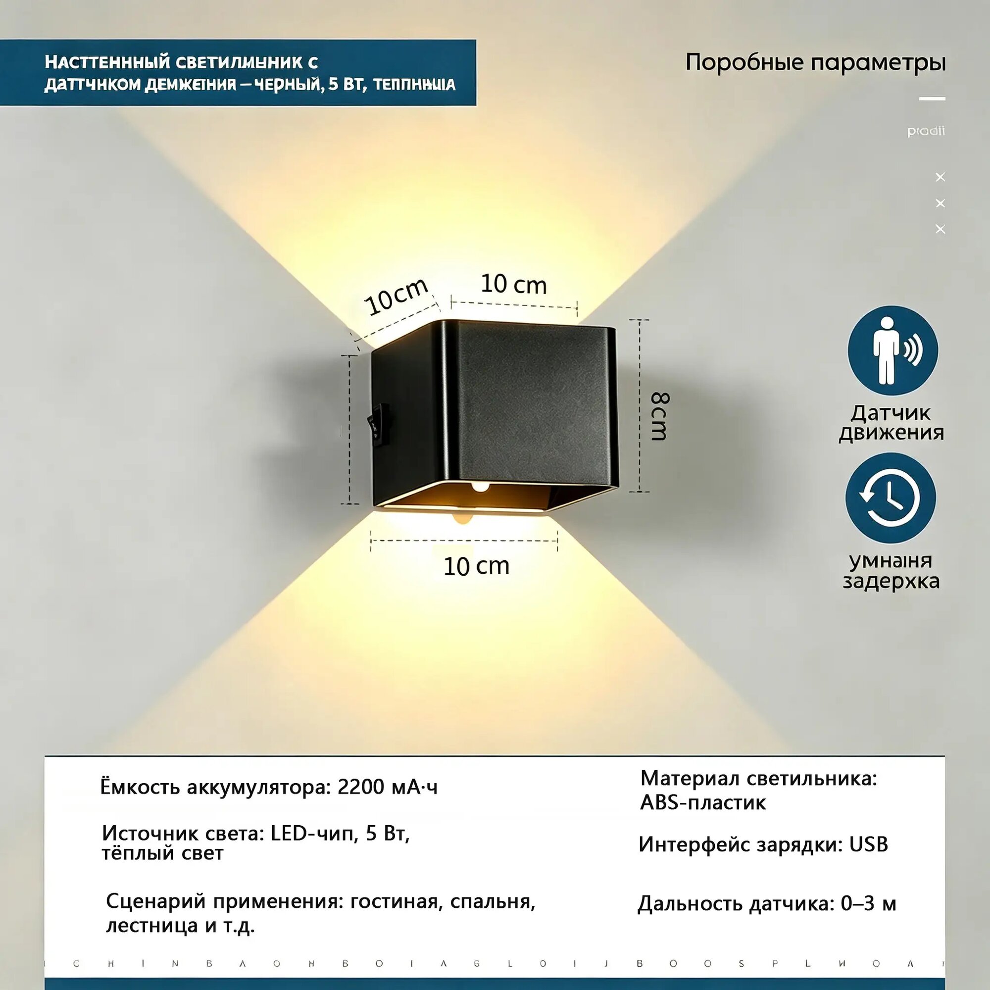 Настенный светильник с датчиком движения аккумуляторный 5Вт теплый свет