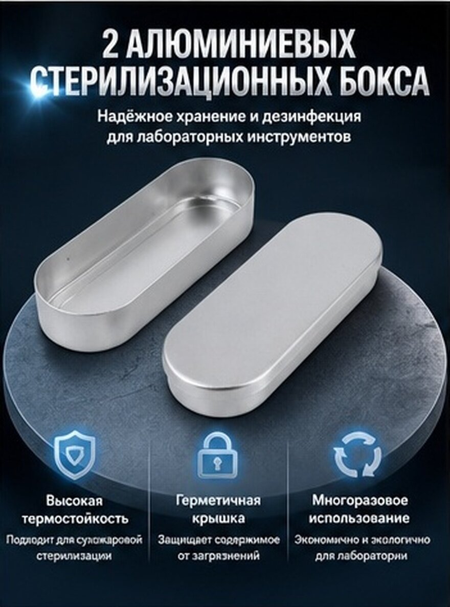 Алюминиевый стерилизационный бокс с крышкой, набор из 2 штук, 20 мл, для домашнего использования
