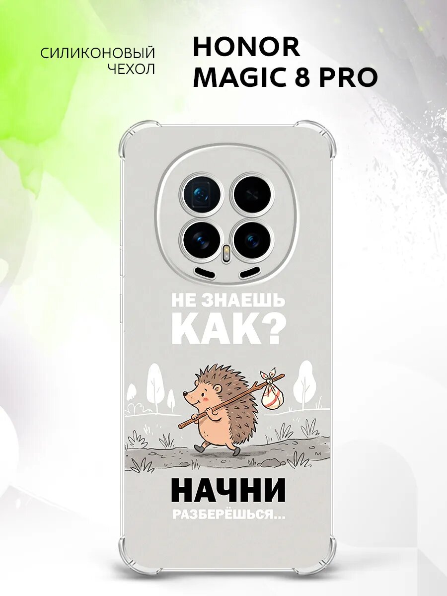 Чехол на Honor Magic 8 Pro, Хонор Маджик 8 Про бампер, противоударный, с картинкой ежик