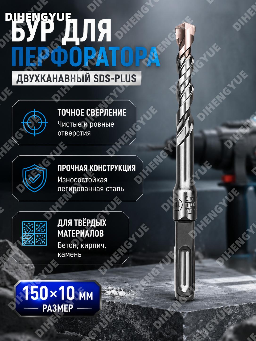 Бур для перфоратора с квадратным хвостовиком двухканавочный 10140 150-10, 10 шт/коробка для бетонных работ дома