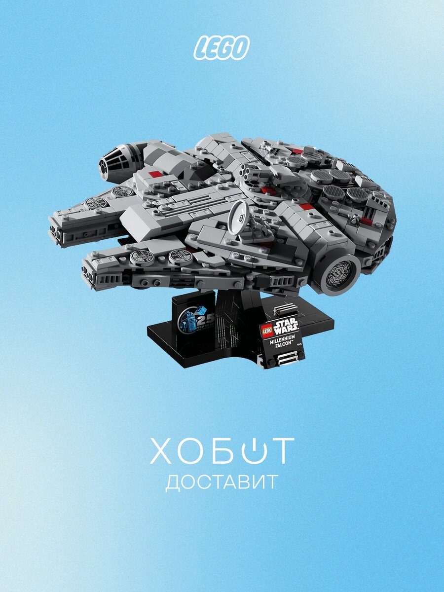 Конструктор LEGO Star Wars Космический корабль Сокол тысячелетия (75375)