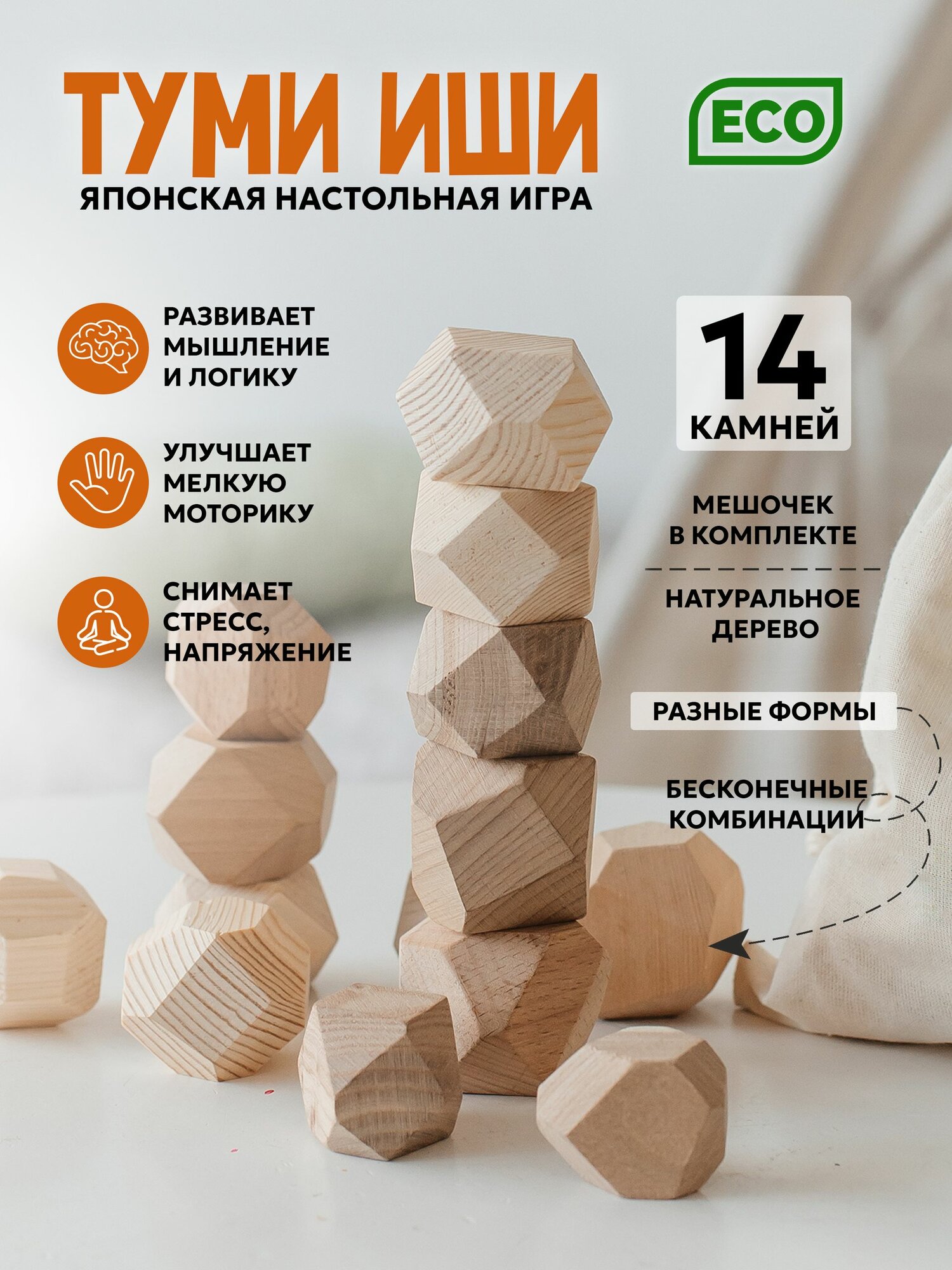 Настольная игра для детей, туми ИШИ, развивающая, для взрослых, 14 камней