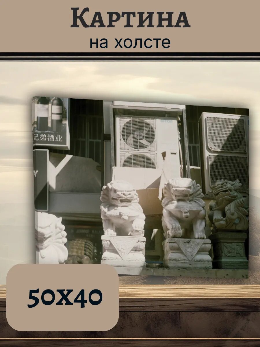 Картина Постер Китай China 40x50 уличная сцена