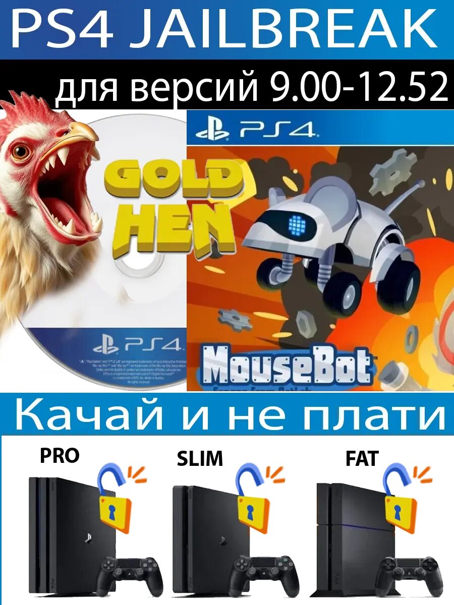 MouseBot: Escape from CatLab диск PS4 JB