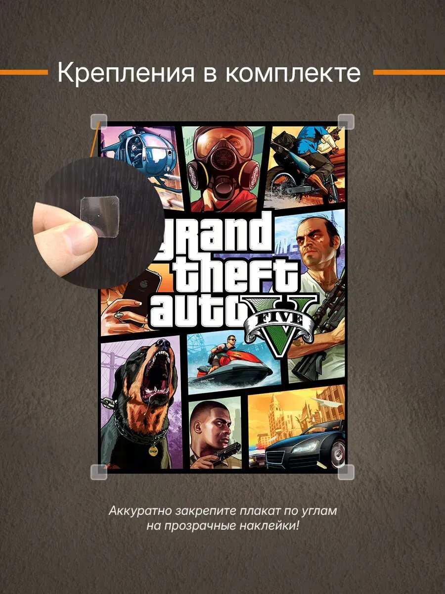 Постер А2 на стену GTA — фото 1