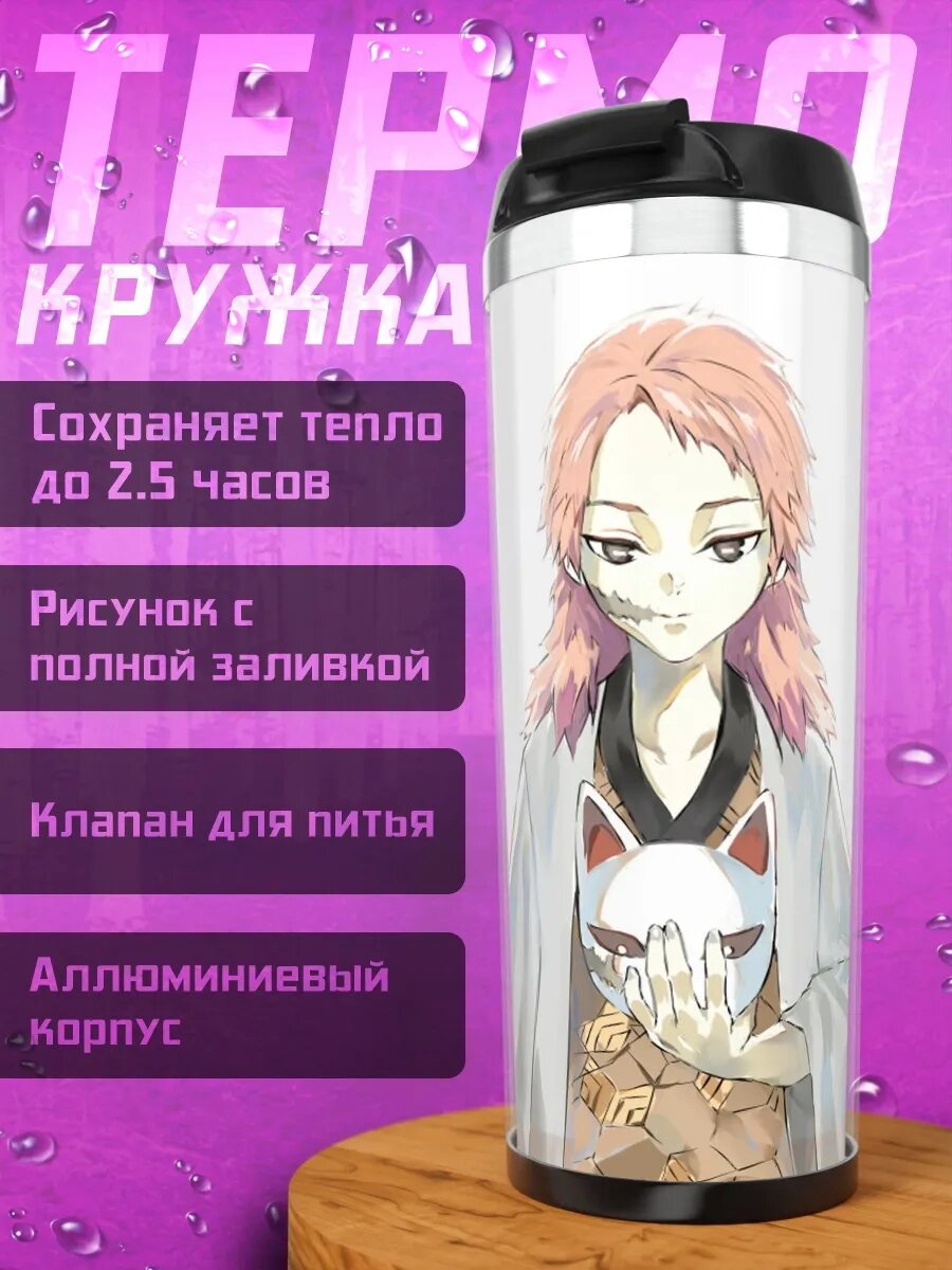 Термокружка Демон охотник