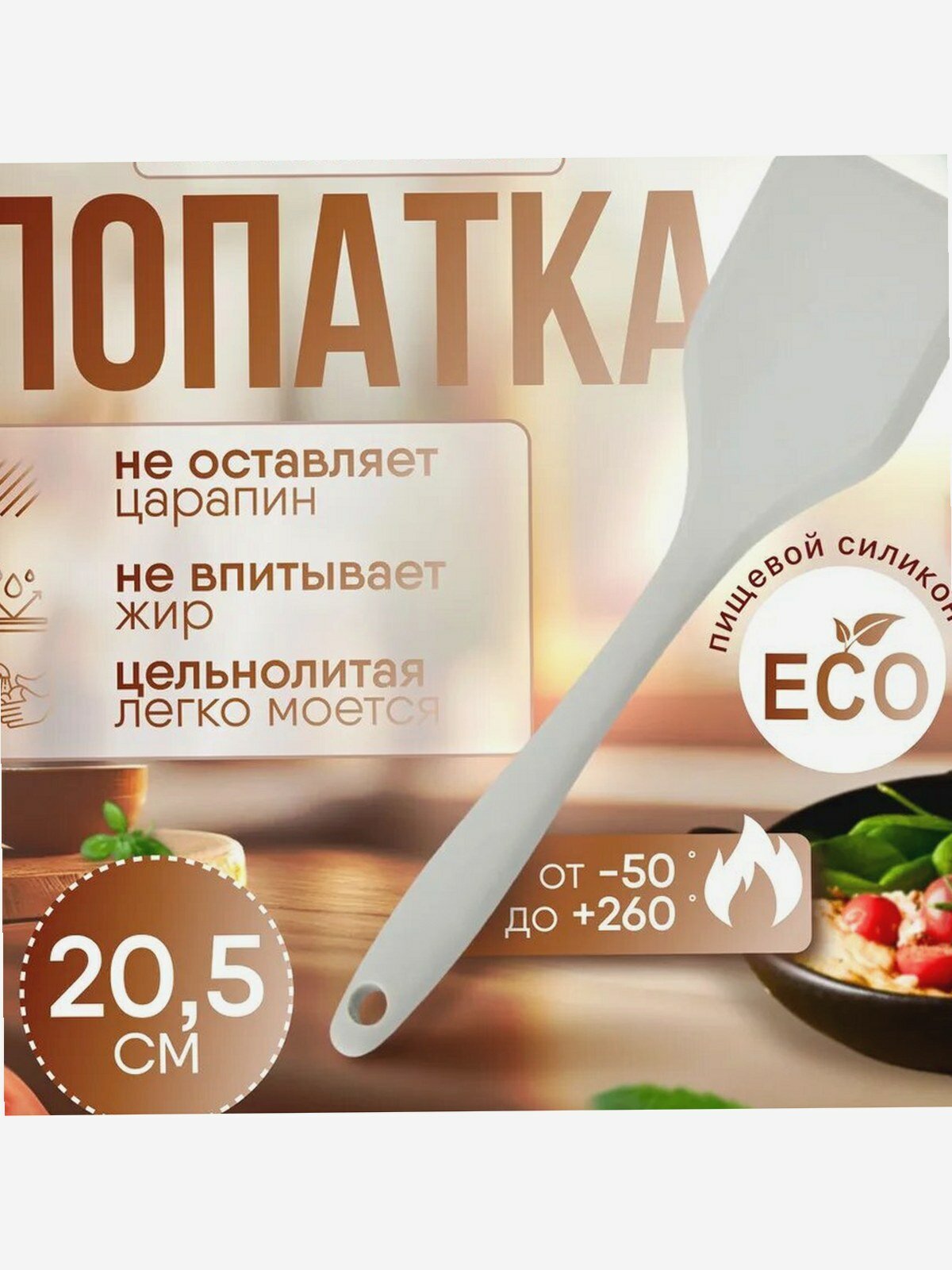 Лопатка кулинарная шоколадная, длина 20,5 см, для кухни, для выпечки и десертов, 1 шт