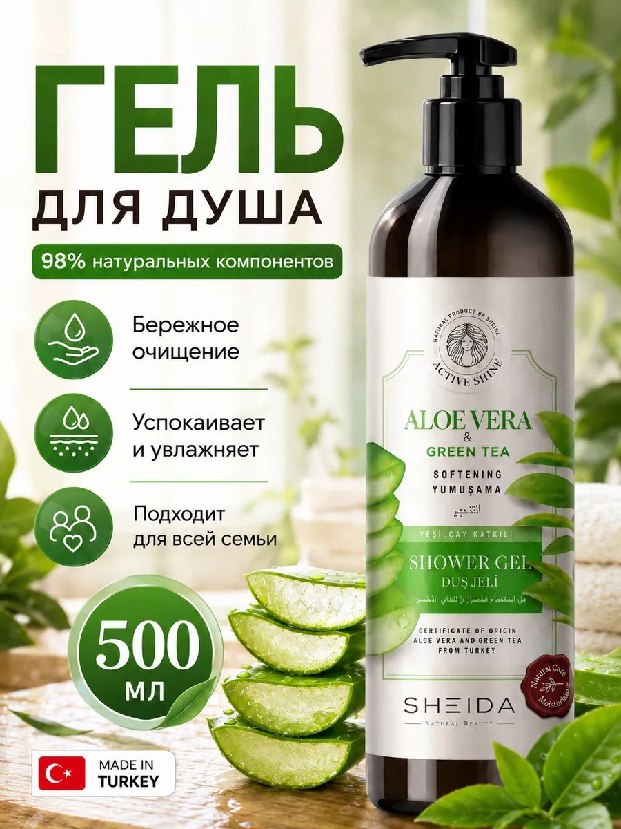 SHEIDA Средство для душа, гель, 500 мл