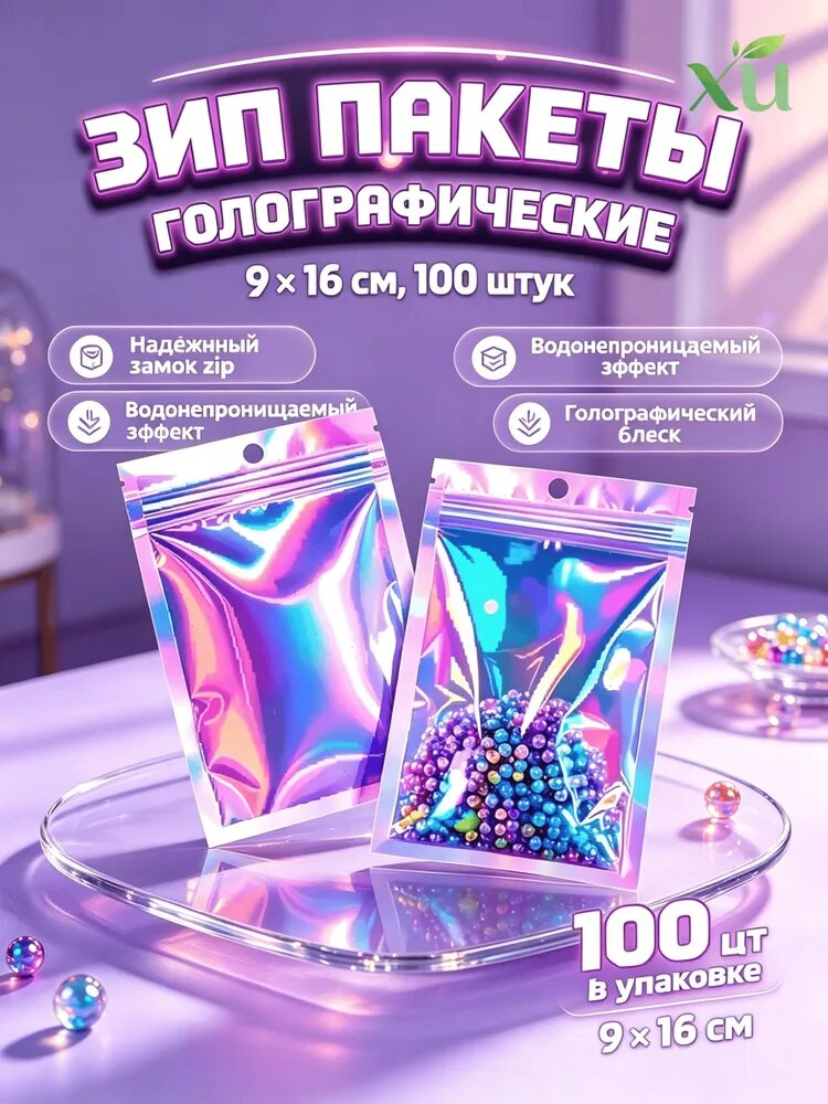 Зип пакет 9*16 см, 100 шт