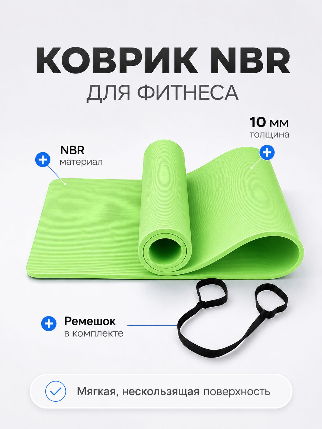 Коврик спортивный для фитнеса из NBR (НБР) толстый, 1 см, Kama
