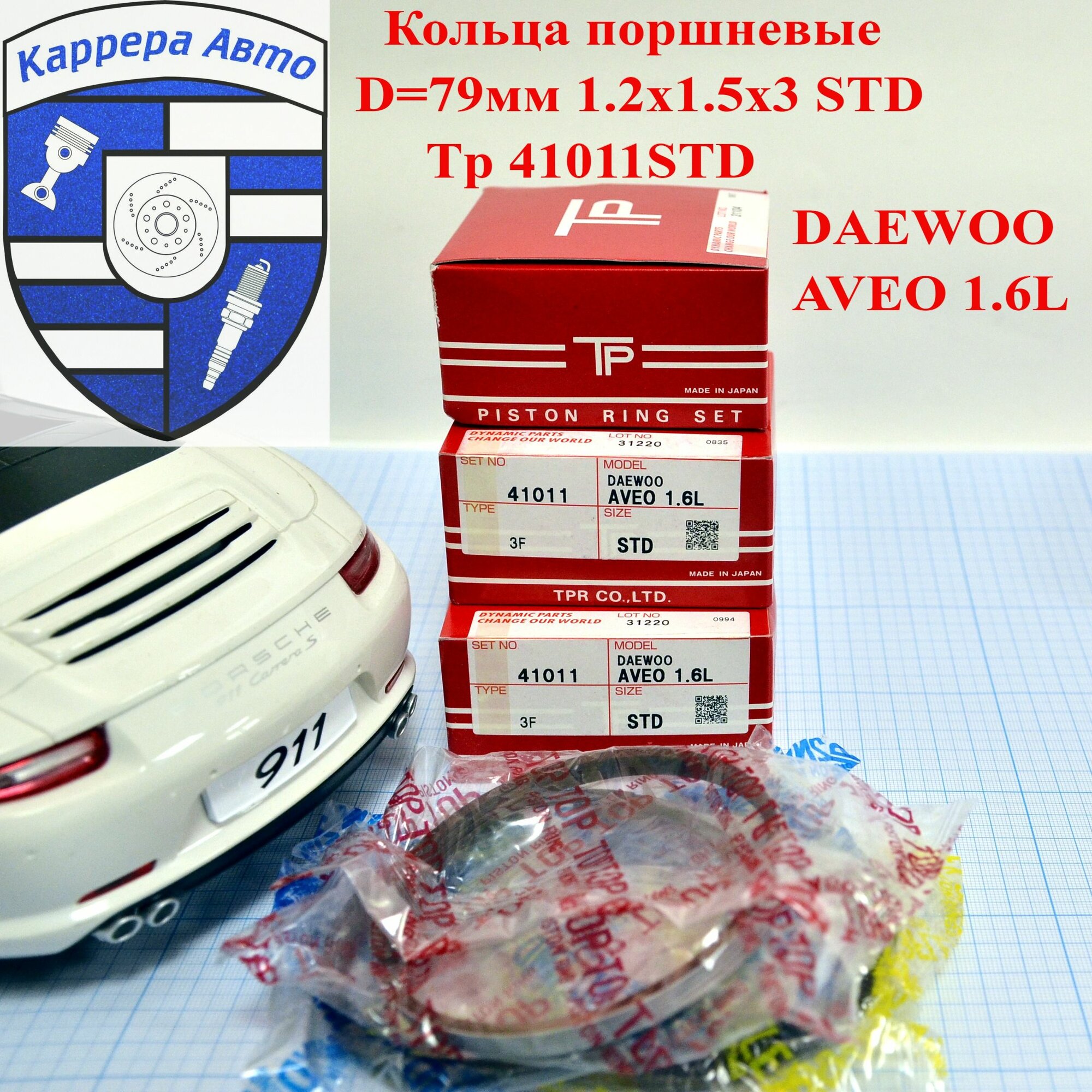 Кольца поршневые STD D79 1.2х1.5х3 (комплект) TPR / TP 41011STD Lacetti, Lanos, Nexia, Aveo, Astra G, Vectra B