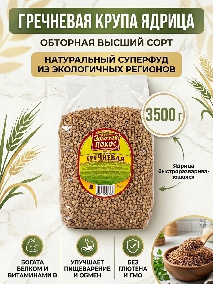Гречневая ядрица высший сорт Элитная ГОСТ