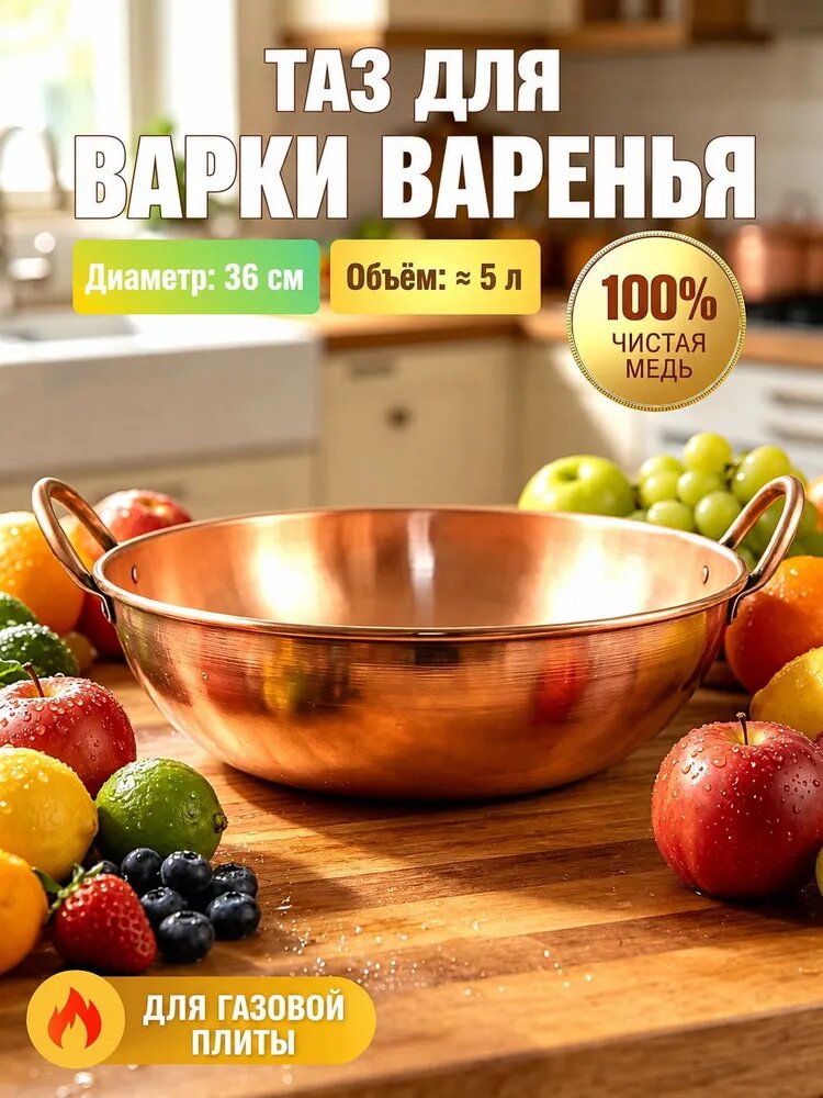 Таз для варки варенья 5 л 1 шт