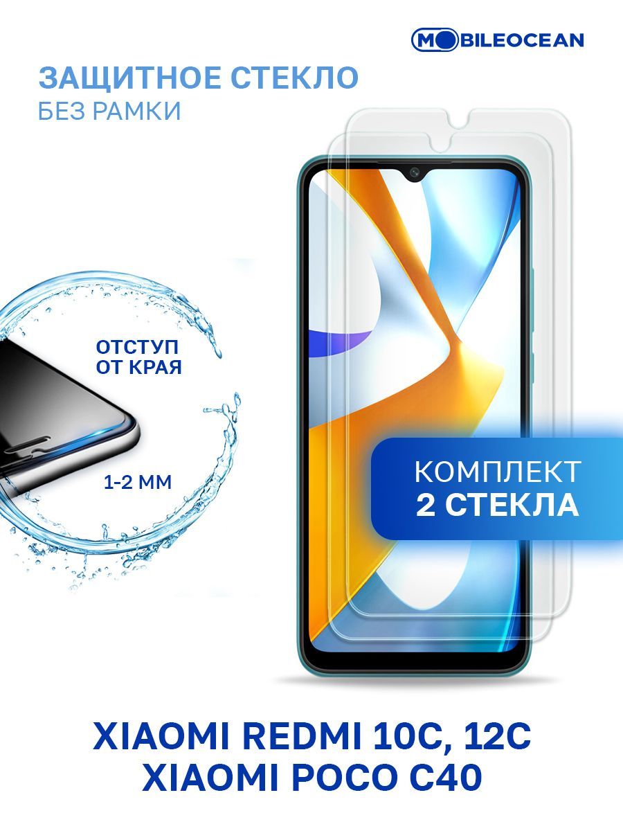 Комплект из 2 шт защитное стекло для Xiaomi Redmi 10C, Xiaomi Redmi 12C, Poco C40 без рамки, с отступом от краев / Сяоми Редми 10С 12С Поко С40