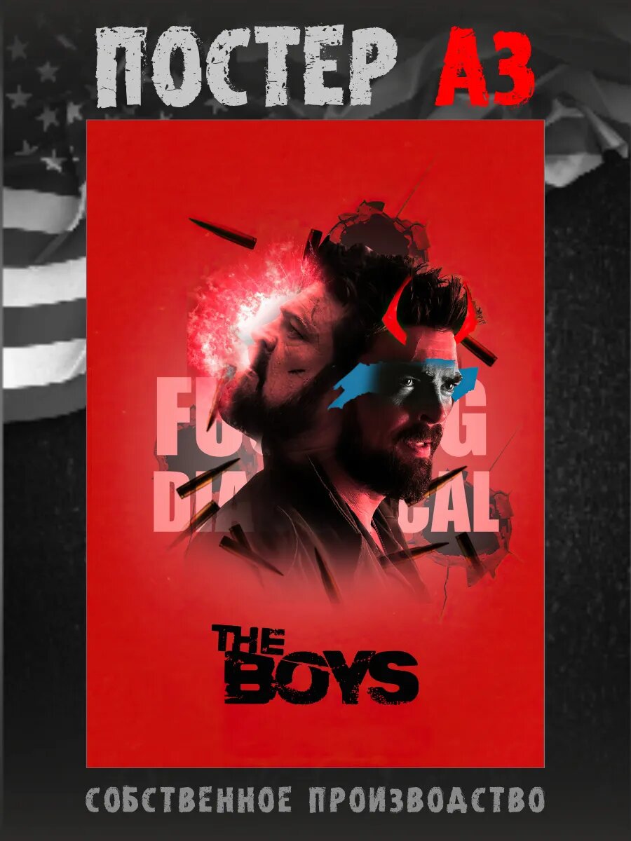 Постер пацаны на стену интерьерный The boys плакат А3