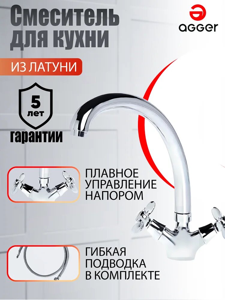Смеситель для кухни Agger Retro A1900200 с поворотным изливом, хром, глянцевый, вентильный, латунный