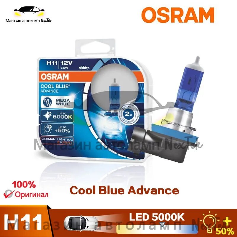 OSRAM Лампа автомобильная H11, арт. Cool Blue Advance H1 H3 H4 H7 H9 H11 HB3 HB4 12V 5000K Автомобиль галогенные фары оригинальные лампы