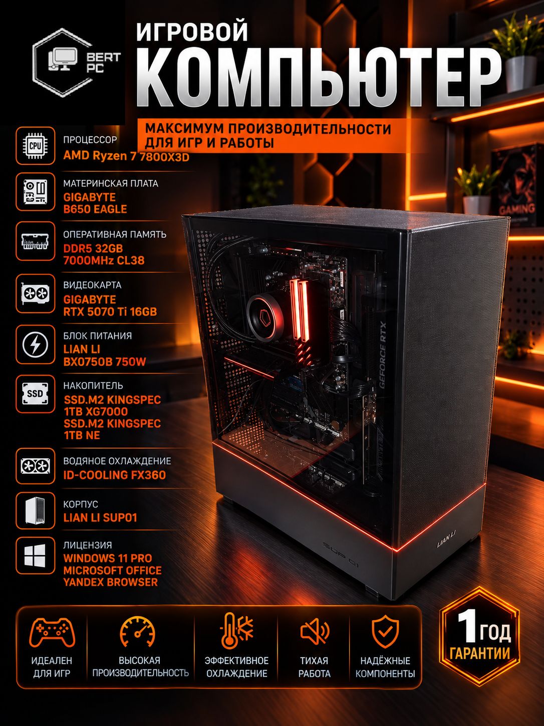 Системный блок Bert PC (R7 7800X3D, RAM 32 ГБ, SSD 2000 ГБ, RTX 5070 ti, Windows 11 Pro), чёрный