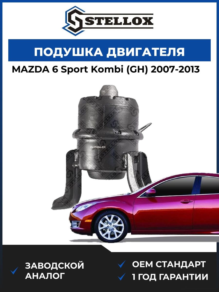Подушка двигателя правая Stellox 2517434SX Мазда 6 Спорт Комби Mazda 6 Sport Kombi GH 2007-2013