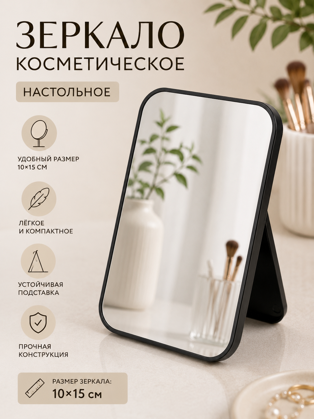 Зеркало косметическое настольное "Рыжий Кот", 10 х 15 см, черный