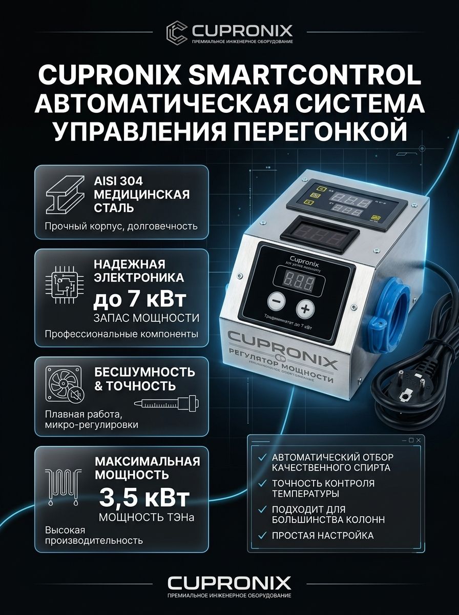 Профессиональный регулятор мощности c Тэном и с автоматикой Start-stop
