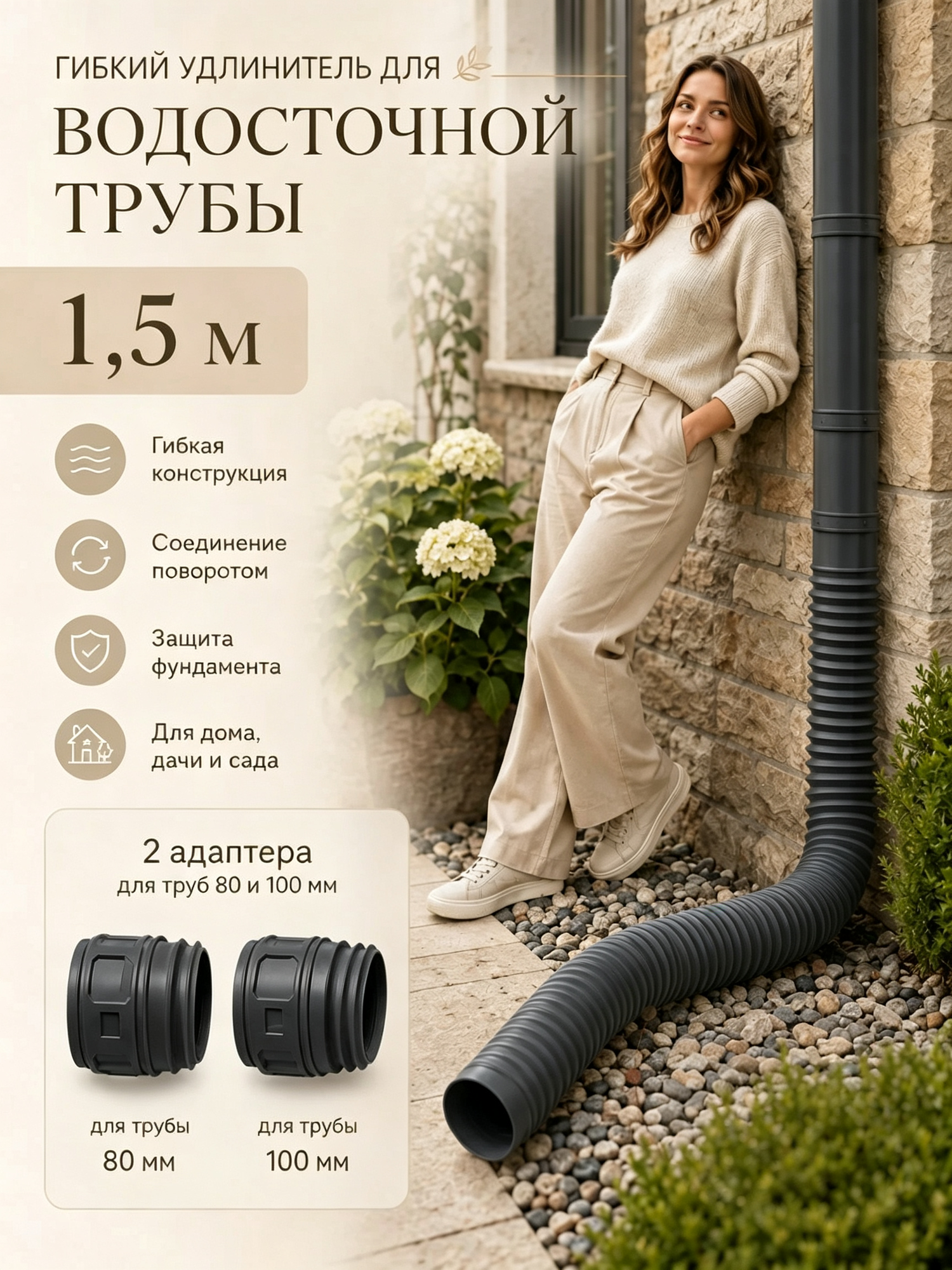 Комплект удлинителя водостока 50-160 см с адаптером 80/100 мм, регулируемый сливной шланг для ливневки и защиты отмостки