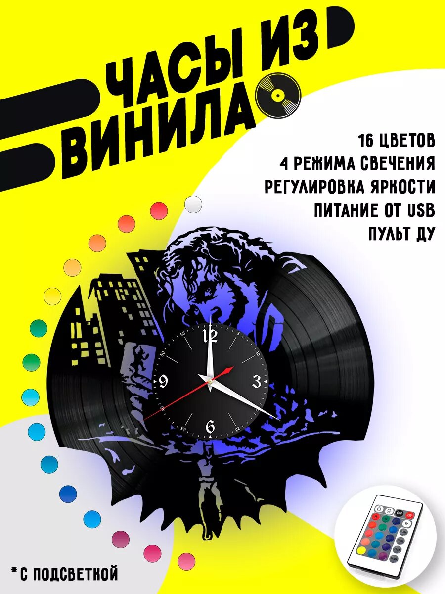 Часы из винила / Джокер (Joker)