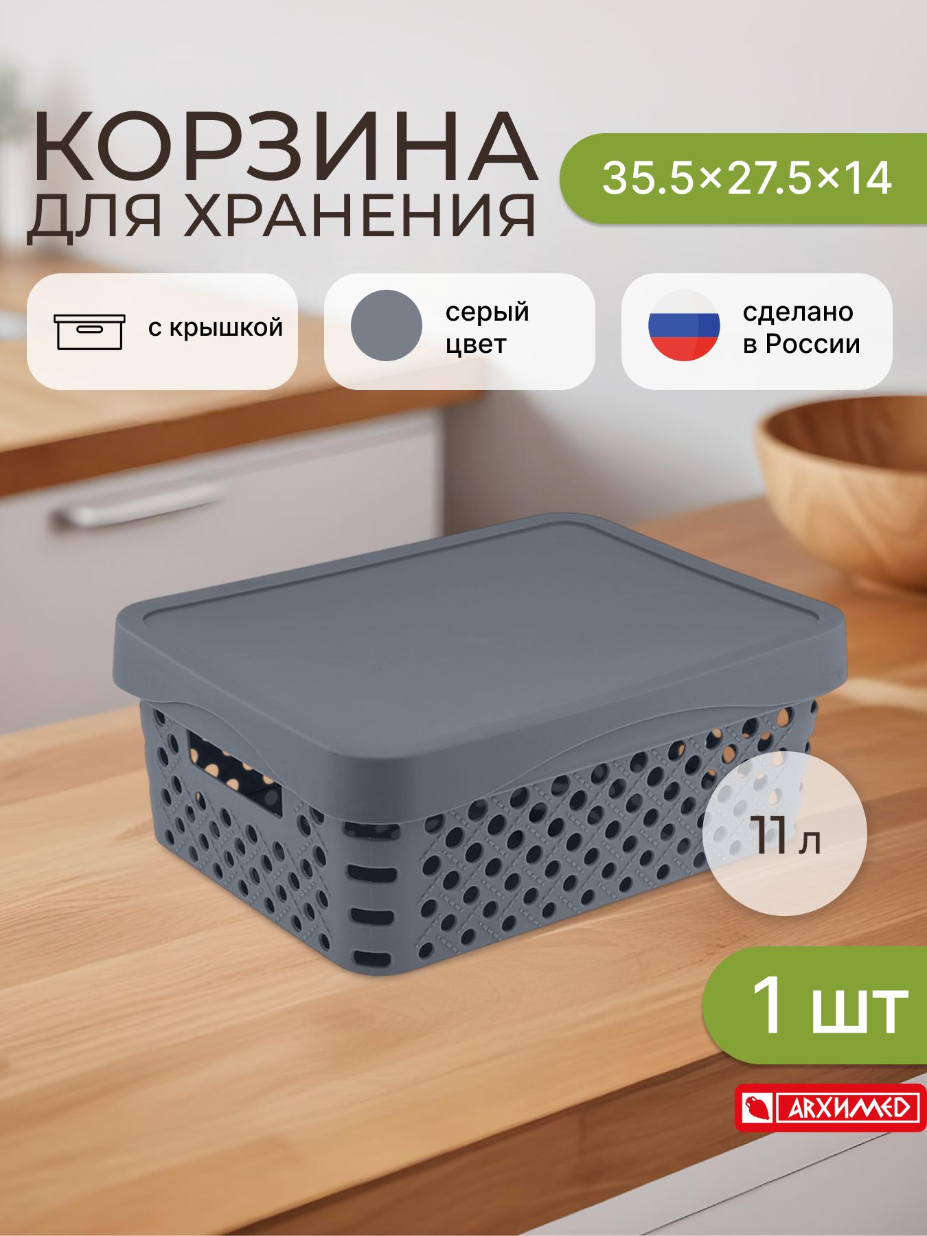 Корзина для хранения с крышкой Eternity 11л 36,5х27,5х14 см, темно-серая
