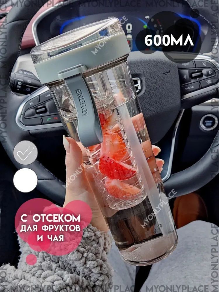 Кружка MYONLYPLACE с отсеком для фруктов и чая, 666 мл, для автомобиля, кубок