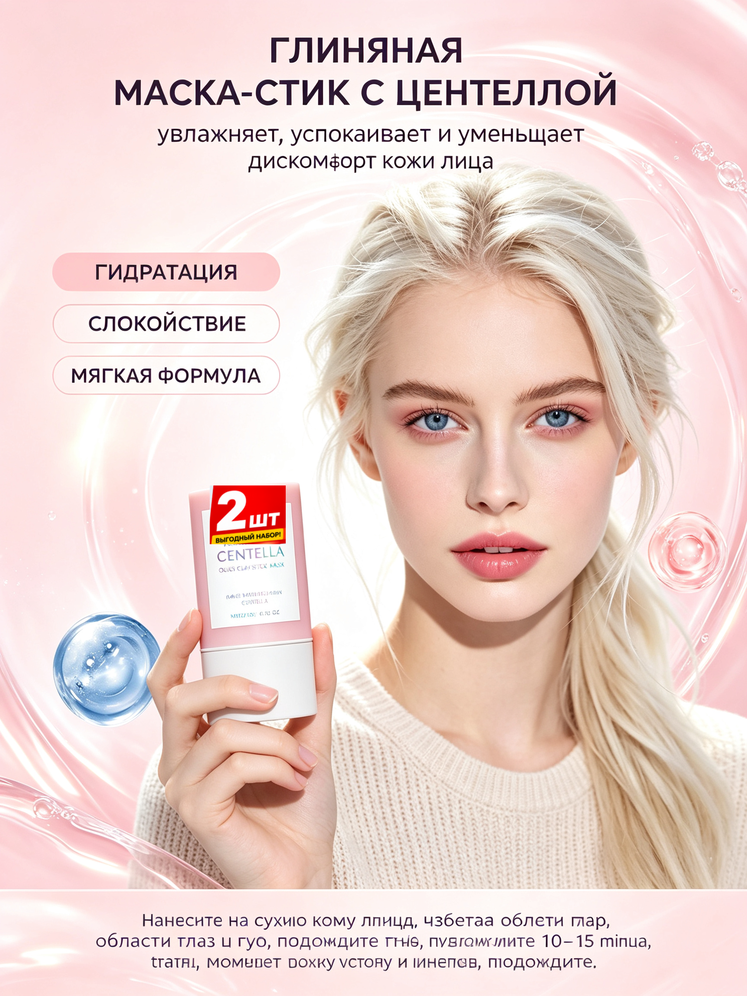 Глиняная маска-стик с центеллой — увлажнение, уход и комфорт для кожи лица, удобное нанесение,2 шт