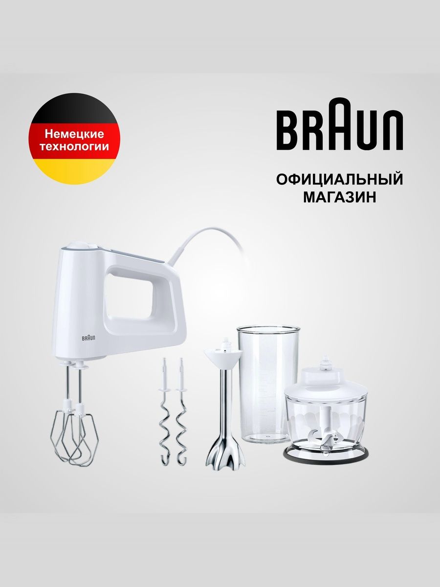 Ручной миксер Braun HM3137WH, Цвет Белый, Мощность 500 Вт, 5 скоростей