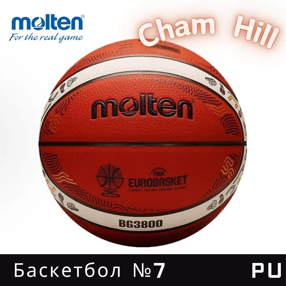 Molten Мяч баскетбольный, 7 размер