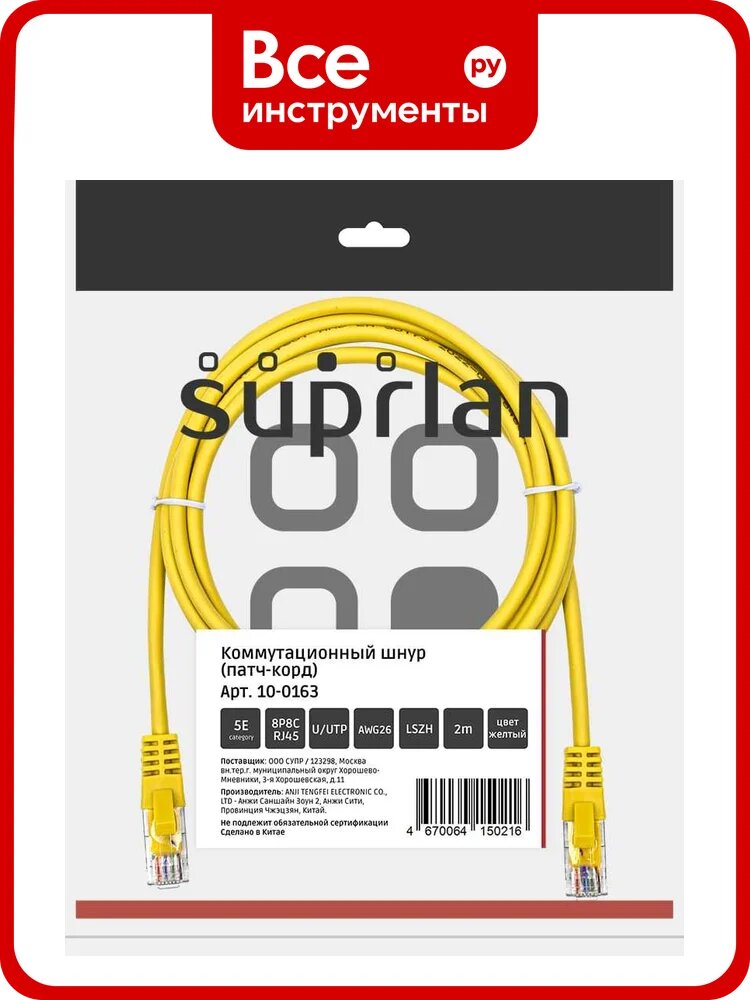 Патч-корд компьютерный U/UTP SUPRLAN Cat.5e 4x2 26AWG /7x0.16mm/ Cu LSZH желтый 2м 10-0163